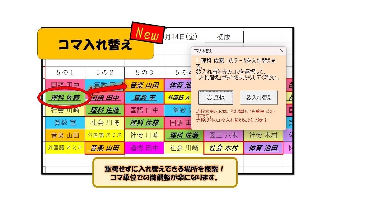 【無料版】教科担任制時間割作成プログラム（ver1.2)（PC用 Excelファイル)｜前ネコ先生 教育ツール研究室