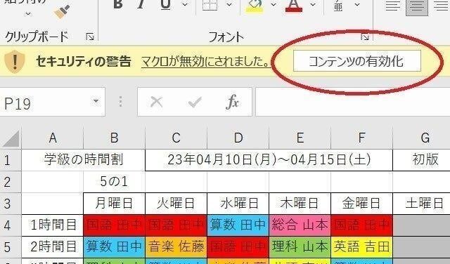 【New】教科担任制時間割作成プログラム（ver1.2)（PC用 Excelファイル)｜前ネコ先生 教育ツール研究室