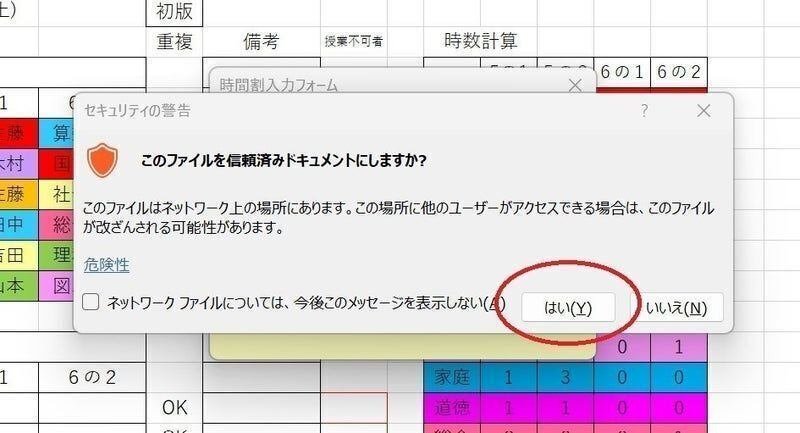 【無料版】教科担任制時間割作成プログラム（ver1.2)（PC用 Excelファイル)｜前ネコ先生 教育ツール研究室