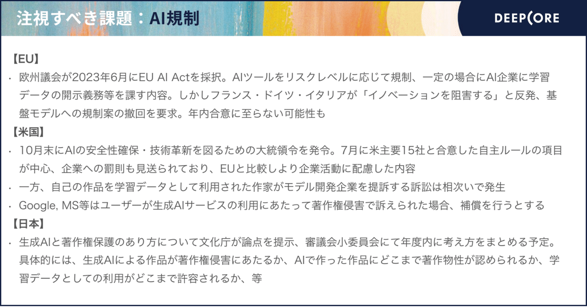 2024年のAI動向予測は領域特化とマルチモーダル化｜DEEPCORE / KERNEL