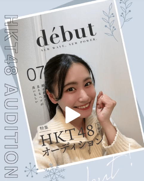 HKT48 7期 オーディション メモ｜kloi