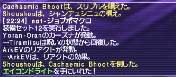 【FF11】ソーティとプライムウェポン第二段階【復帰複垢】｜ひまパパミスラ