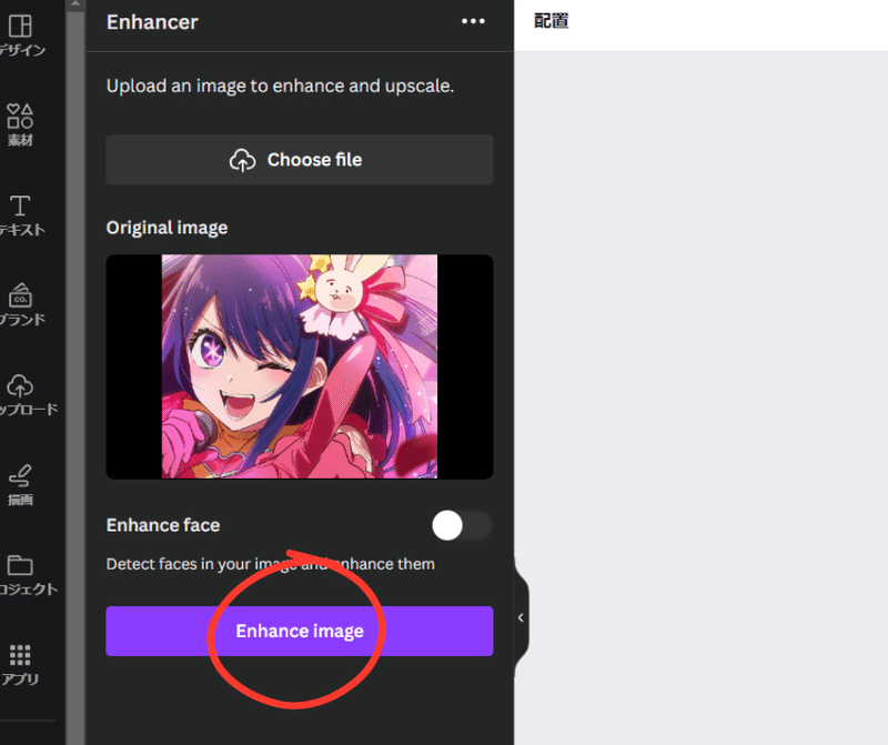 【画像で解説！】Canva『Enhancer』の使い方｜たいがー