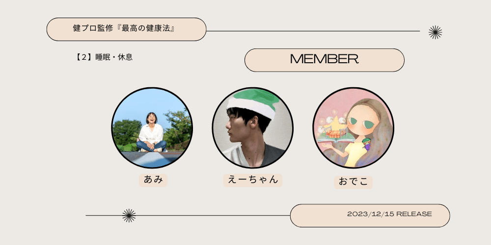 健プロ監修『最高の健康法』｜健プロサロン