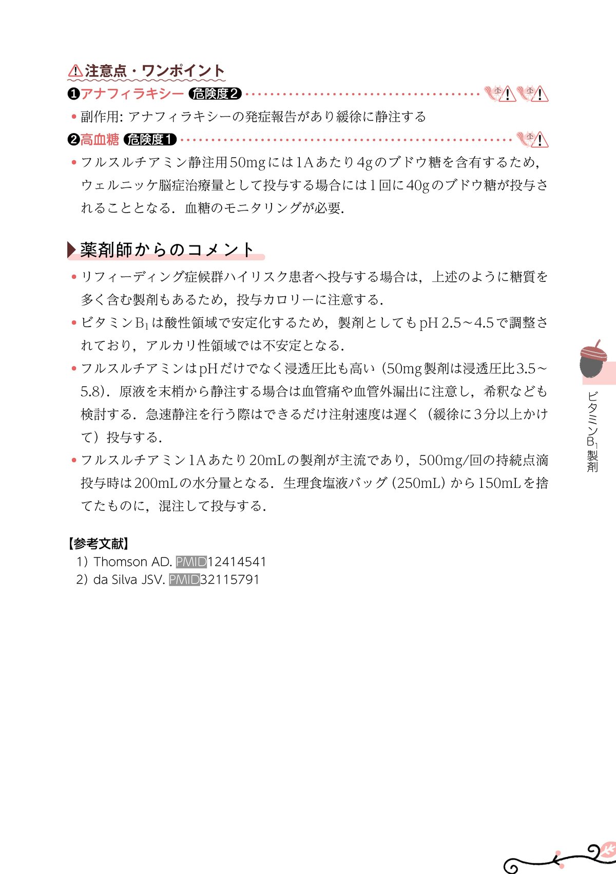 『ER・ICU 300のくすり』追加コンテンツを公開中！｜中外医学社Online