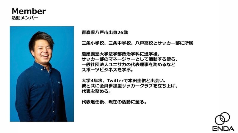 プロジェクト「ENDA」始動｜中村良真 / Ryoma Nakamura