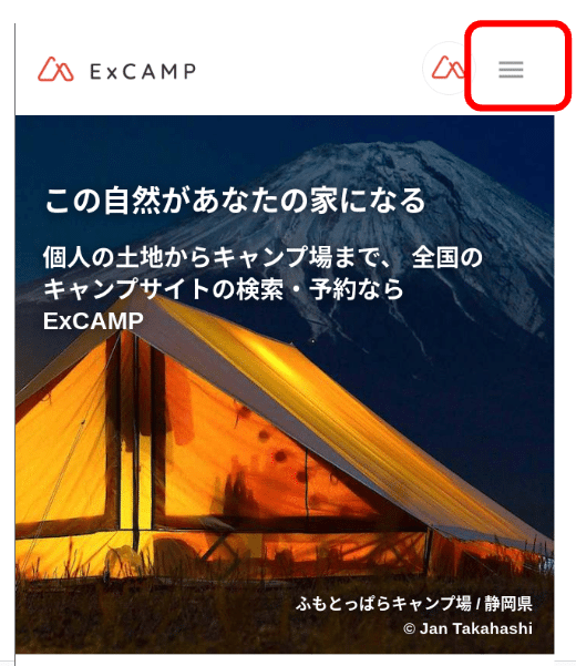 スマホでのホスト管理画面の使い方｜ExCAMPホストFAQ｜ExCAMP Journal