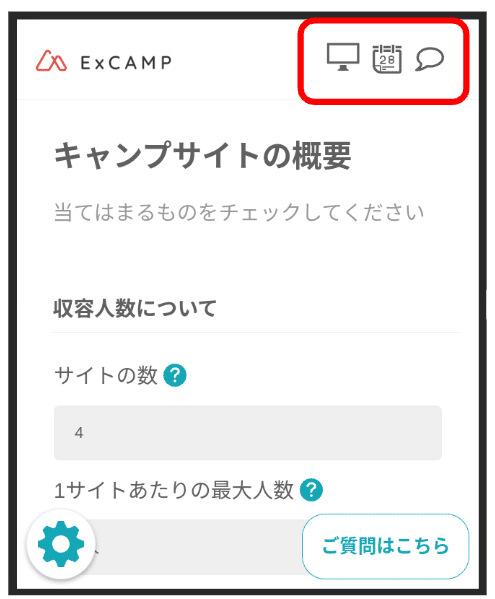 スマホでのホスト管理画面の使い方｜ExCAMPホストFAQ｜ExCAMP Journal