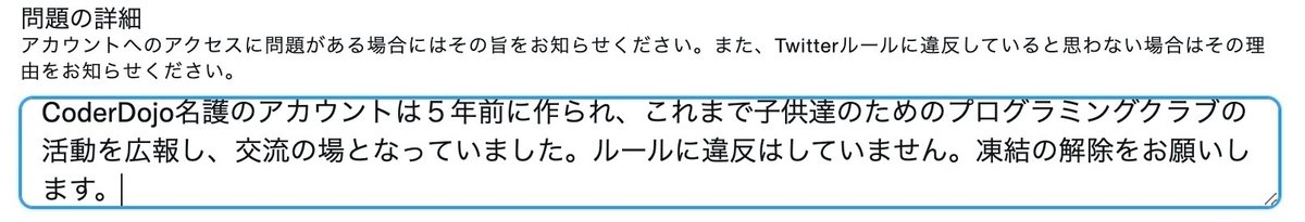 X（Twitter）アカウント永久凍結の顛末書｜CoderDojo名護 / CoderDojo CoderDojo 恩納@OIST