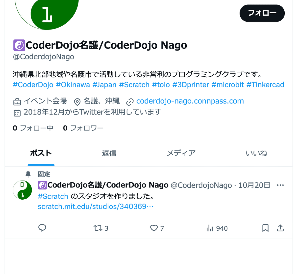 X（Twitter）アカウント永久凍結の顛末書｜CoderDojo名護 / CoderDojo CoderDojo 恩納@OIST