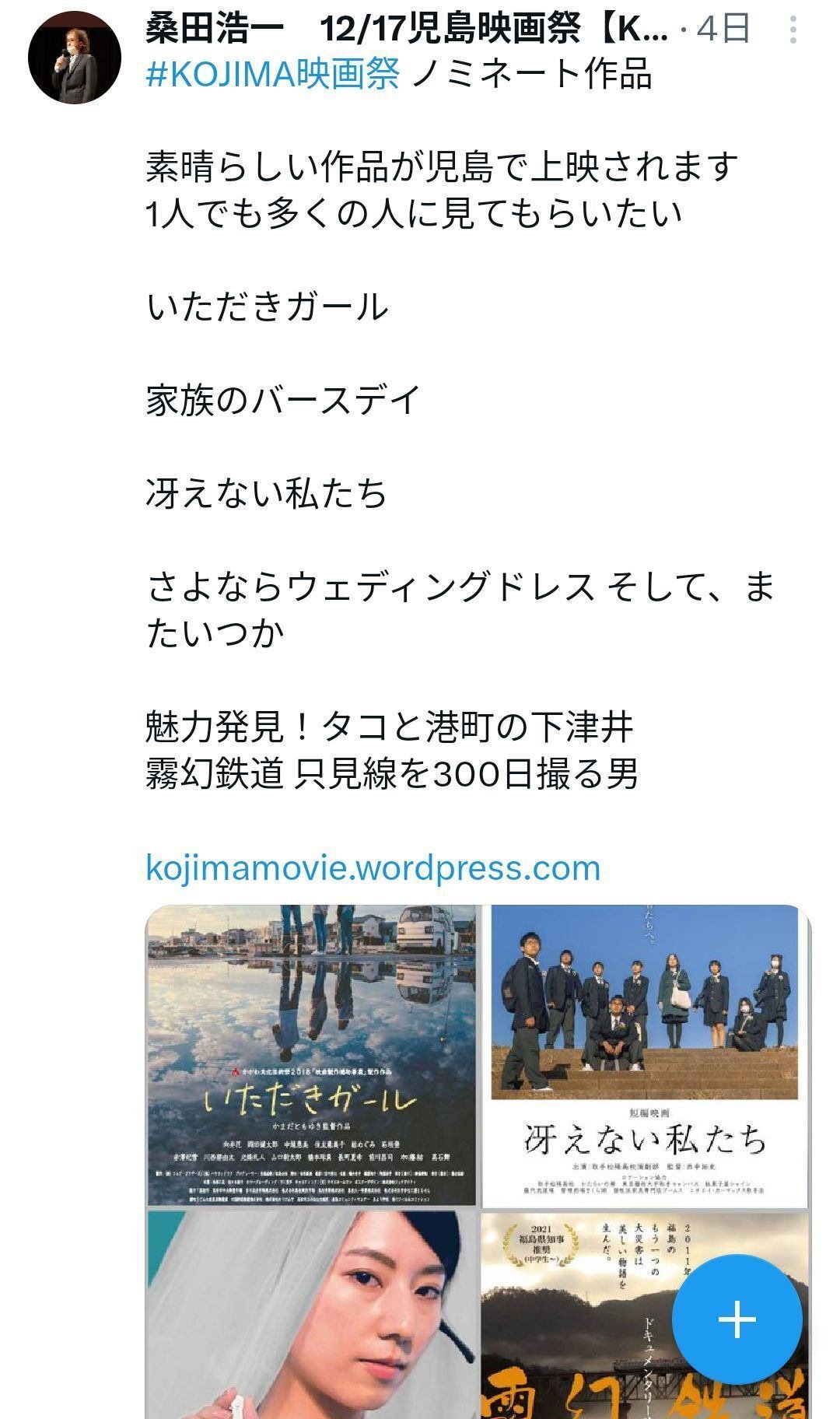 KOJIMA映画祭初開催！！香川の映画『いただきガール』も上映！！｜むーくん(Muukun) 高橋 無我 岡山中四国瀬戸内エンターテイナー俳優