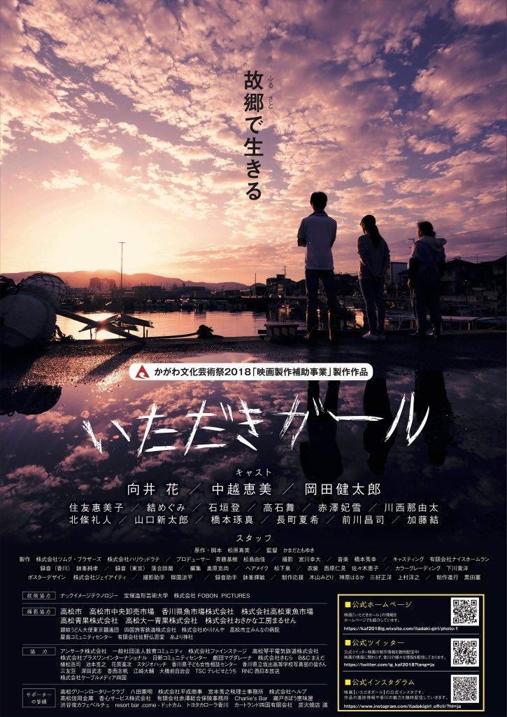 KOJIMA映画祭初開催！！香川の映画『いただきガール』も上映！！｜むーくん(Muukun) 高橋 無我 岡山中四国瀬戸内エンターテイナー俳優