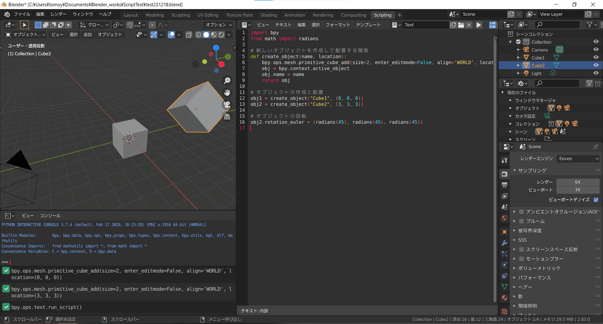【Blender】Pythonスクリプトでオブジェクトの作成や配置を行ってみる｜T2