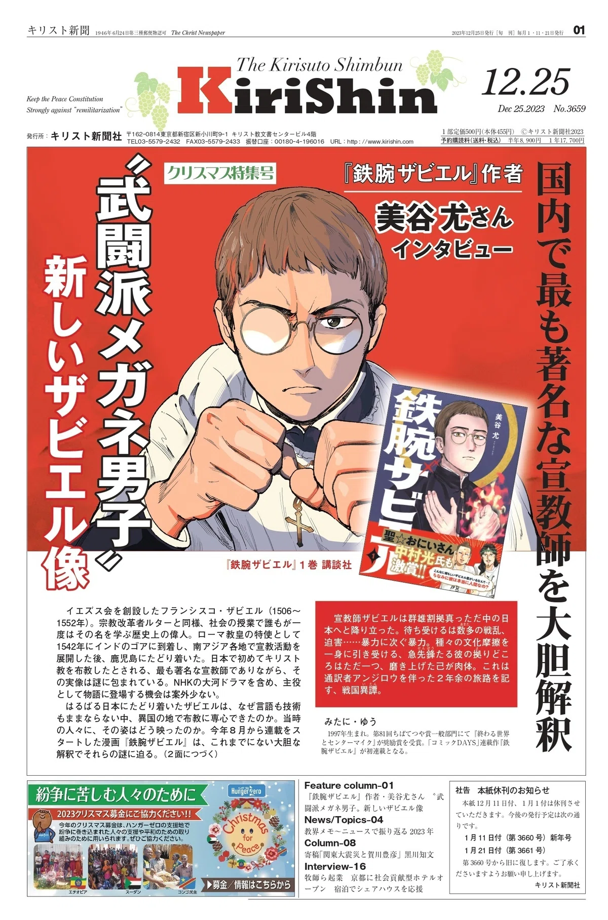 「キリ新」電子版 2023年12月25日付（メルマガ 第197号）｜松谷信司＠キリスト新聞