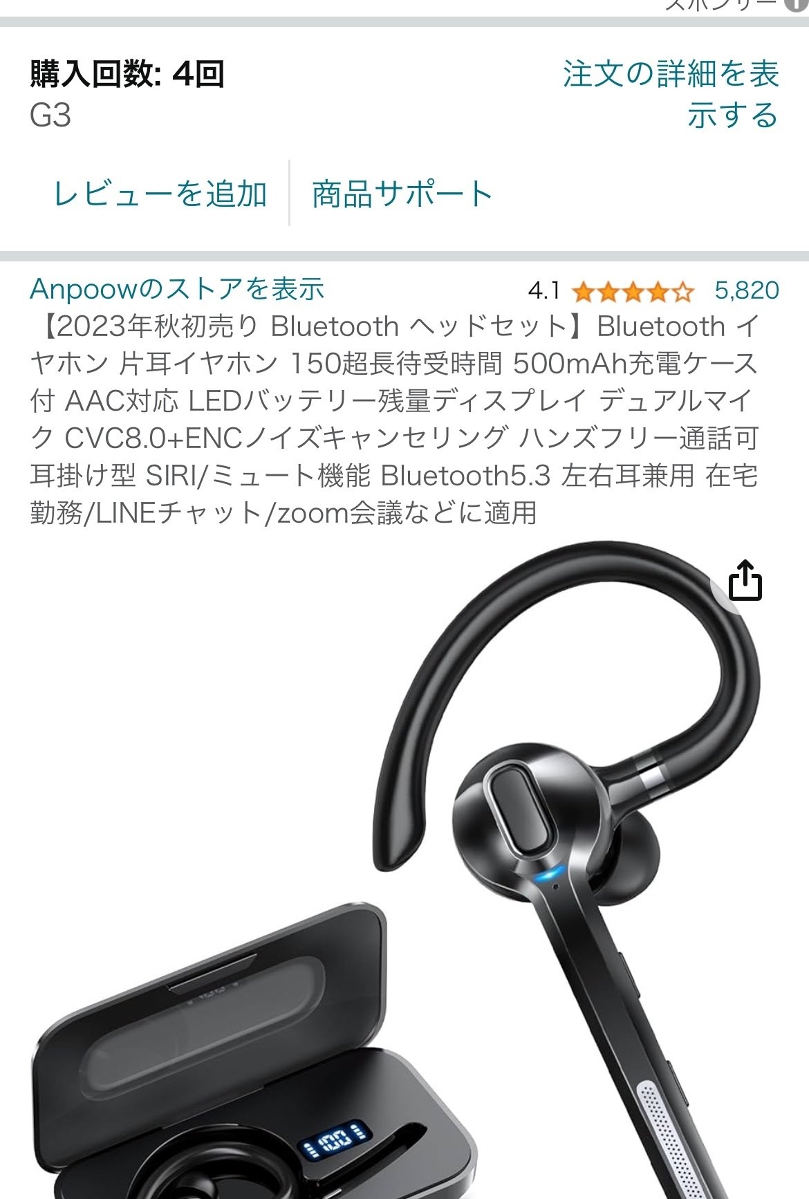 同じ製品だけど違う製品:Anpoow Bluetooth ヘッドセット|遊月 同じ製品だけど違う製品:Anpoow Bluetooth ヘッドセット|遊月