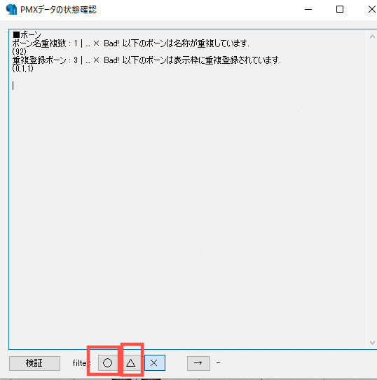 [PMX]データ検証｜モケ