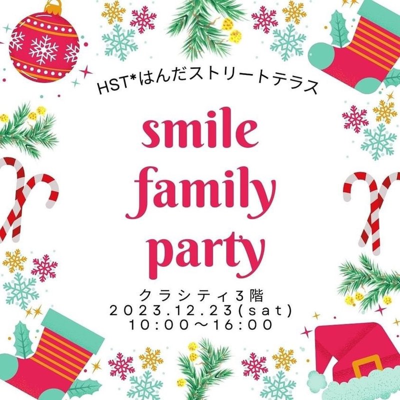 12/22(金)-23(土)の2日間「HANDA STREET TERRACE 2023 〜𝗛𝗦𝗧𝟭𝟮 ホリデーパーティー〜」が開催｜別冊 ...