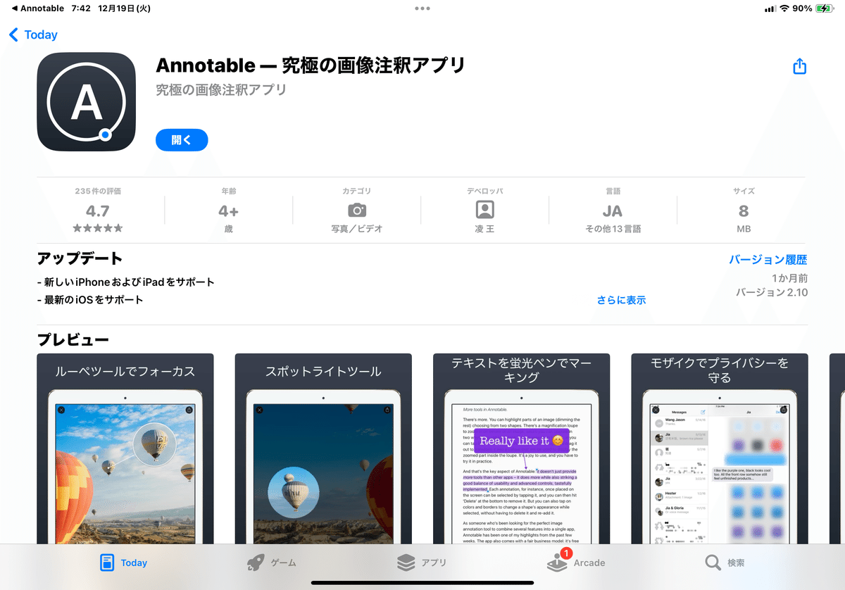 Skitchの代替えアプリ「annotable」｜SENNEKO@マイクラウド