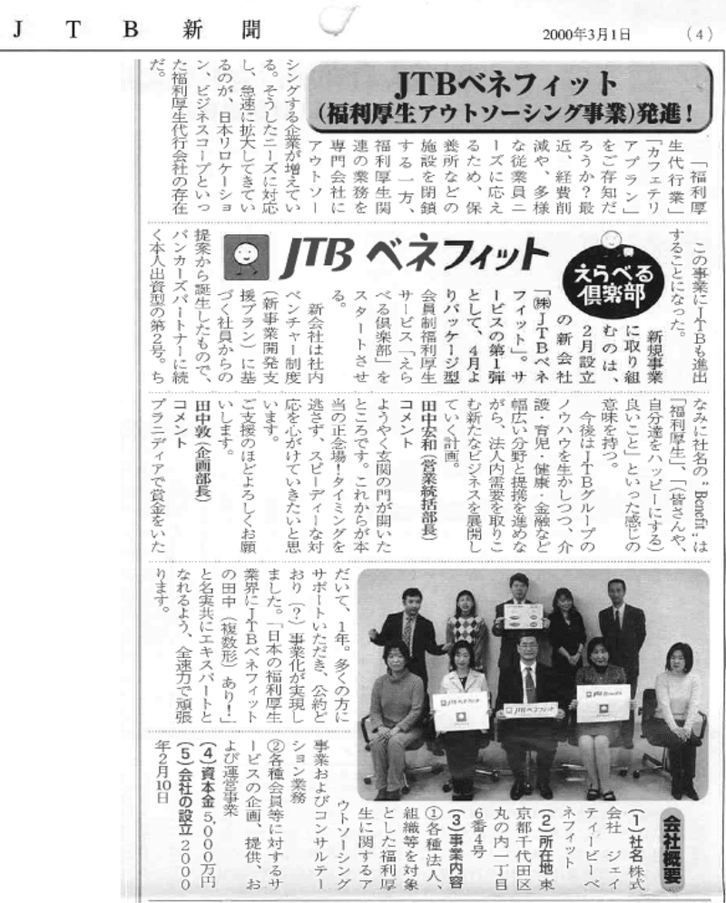 JTB社員時代に新規事業を創出した先輩イントレプレナーに聞く、チャレンジにあたって大切なこと｜JTB公式note