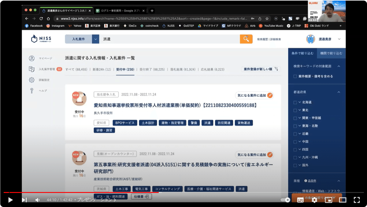 役員による事業深掘り解説動画-NJSS編-｜3979 ㈱うるる IR