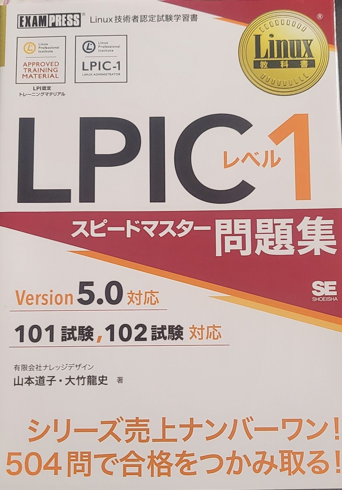 LPIC Level 1 合格 -対策・合格までの道のり-｜taku@IT用語投稿中