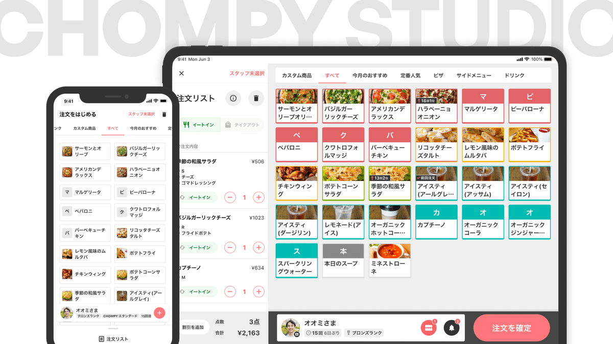 ChompyとPOS開発｜zaq1tomo
