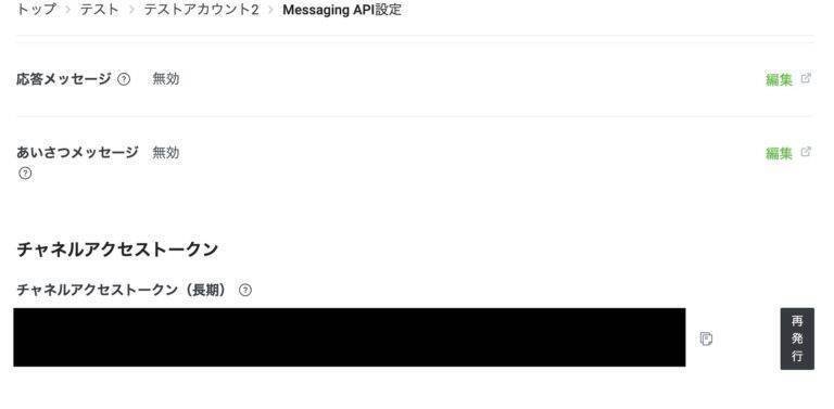 【GAS】Google Apps Scriptを使用してLINE Botを作成する（オウム返しBot編）｜eguweb