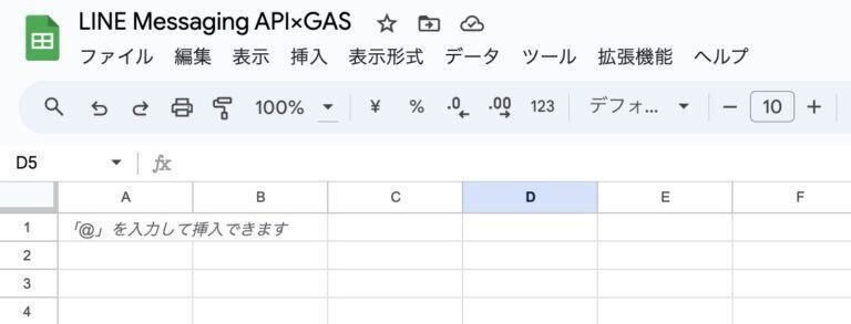 【GAS】Google Apps Scriptを使用してLINE Botを作成する（オウム返しBot編）｜eguweb