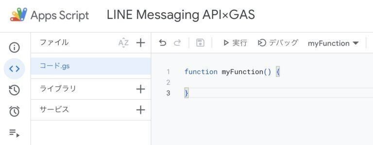 【GAS】Google Apps Scriptを使用してLINE Botを作成する（オウム返しBot編）｜eguweb