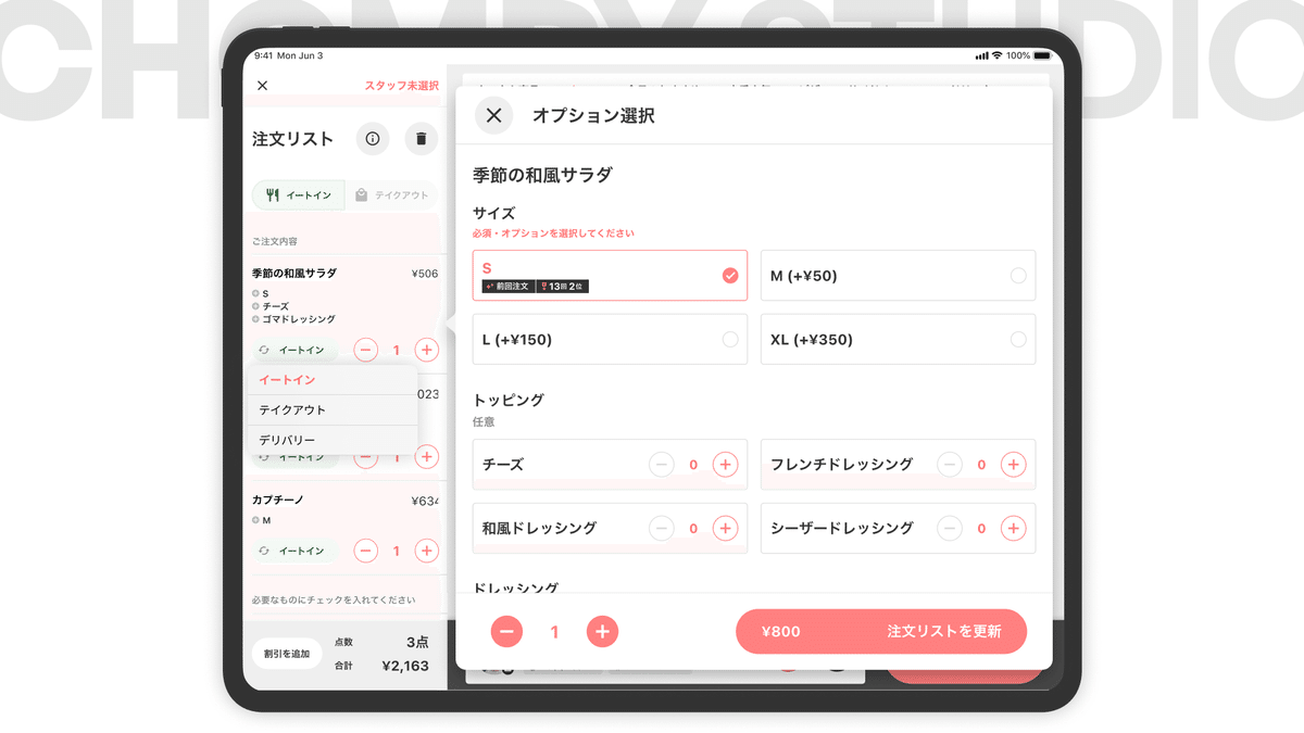 ChompyとPOS開発｜zaq1tomo