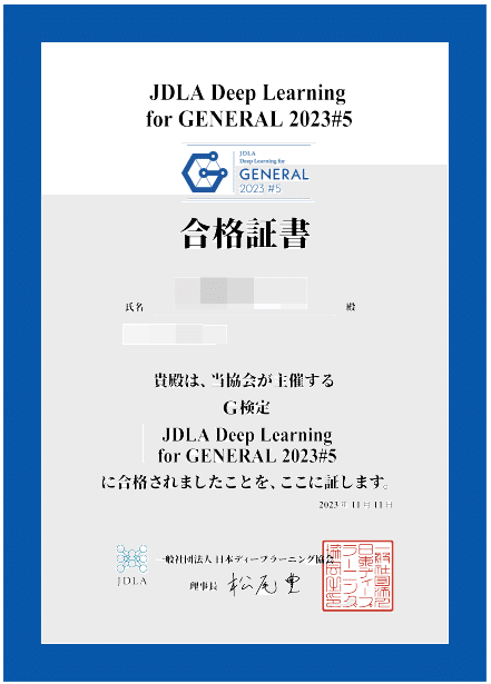 Ho superato l'esame JDLA Deep Learning for GENERAL.｜MINOU