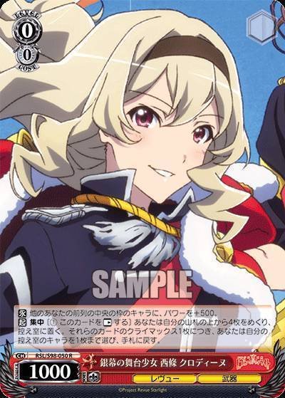 2023後期スタァライト|かいちょー 2023後期スタァライト|かいちょー