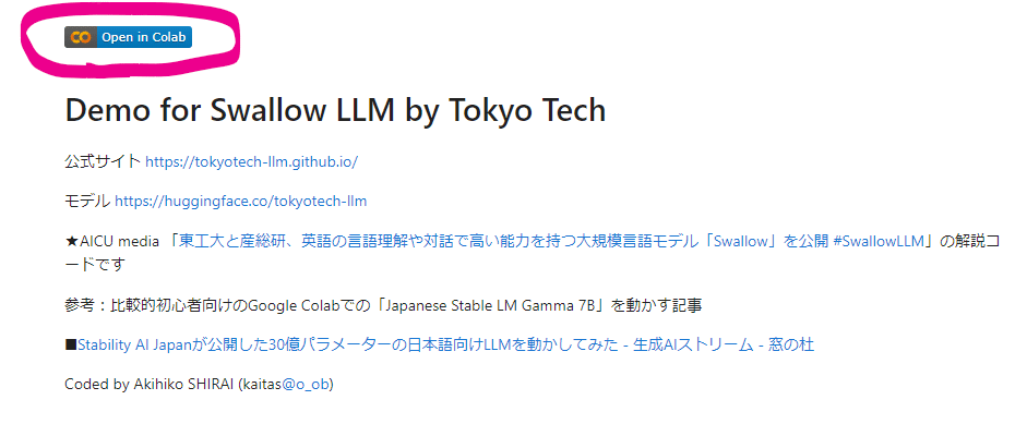 東工大LLM「Swallow」を使ってGoogle Colabで遊んでみよう #SwallowLLM｜AICU