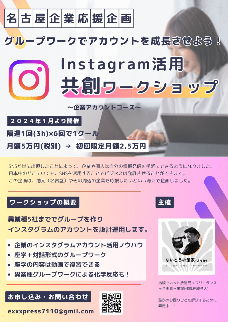 支え合う広報担当者チーム作ります。｜ないとう＠策家（さっか）