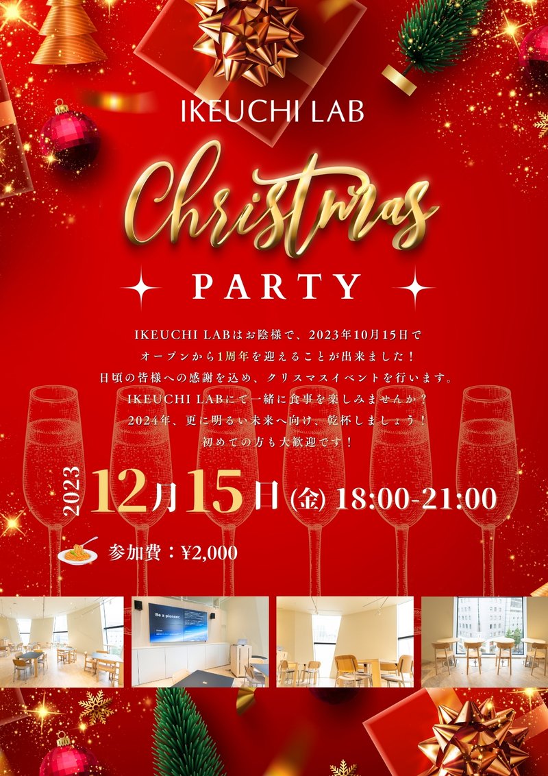 IKEUCHI LABの素敵なクリスマスイベント｜IKEUCHI LAB