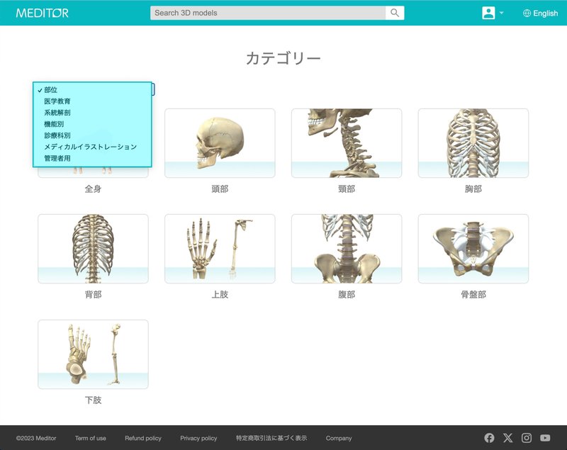 MEDITORの操作マニュアル｜MEDITOR