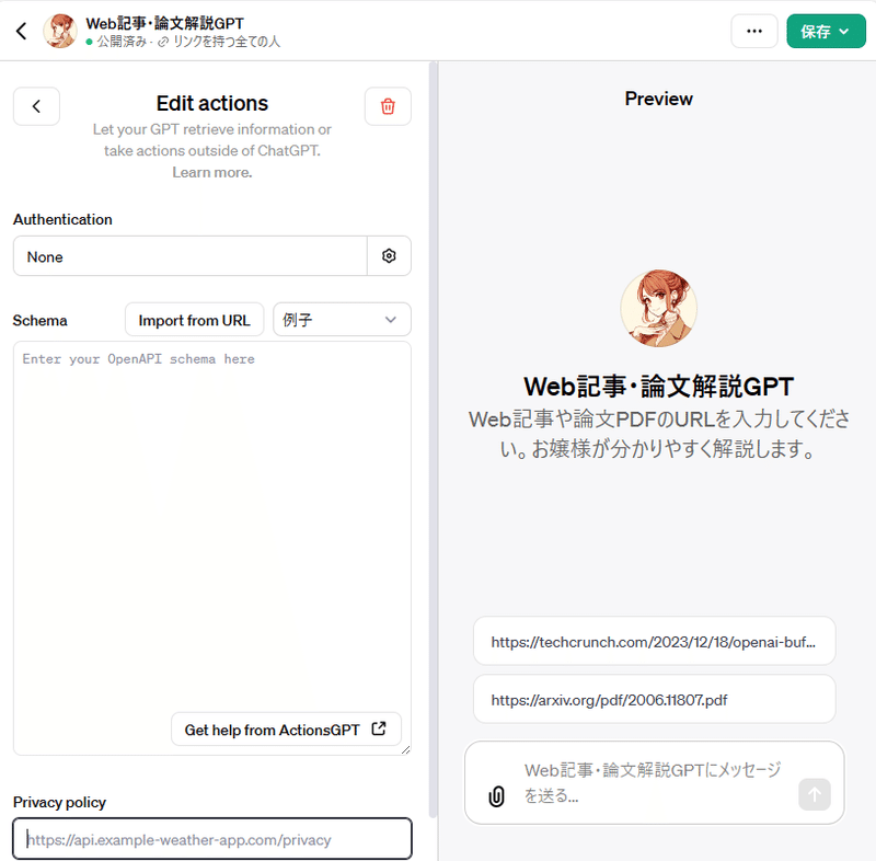 GPT BuilderのActionsにWebPilotのAPIを追加してWeb記事や論文PDFを解説するGPTsを作成する方法｜IT navi