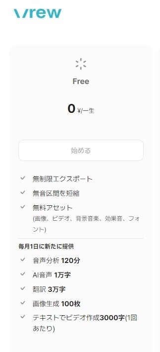 VrewのPC版がすごい進化してた話｜御手洗梢