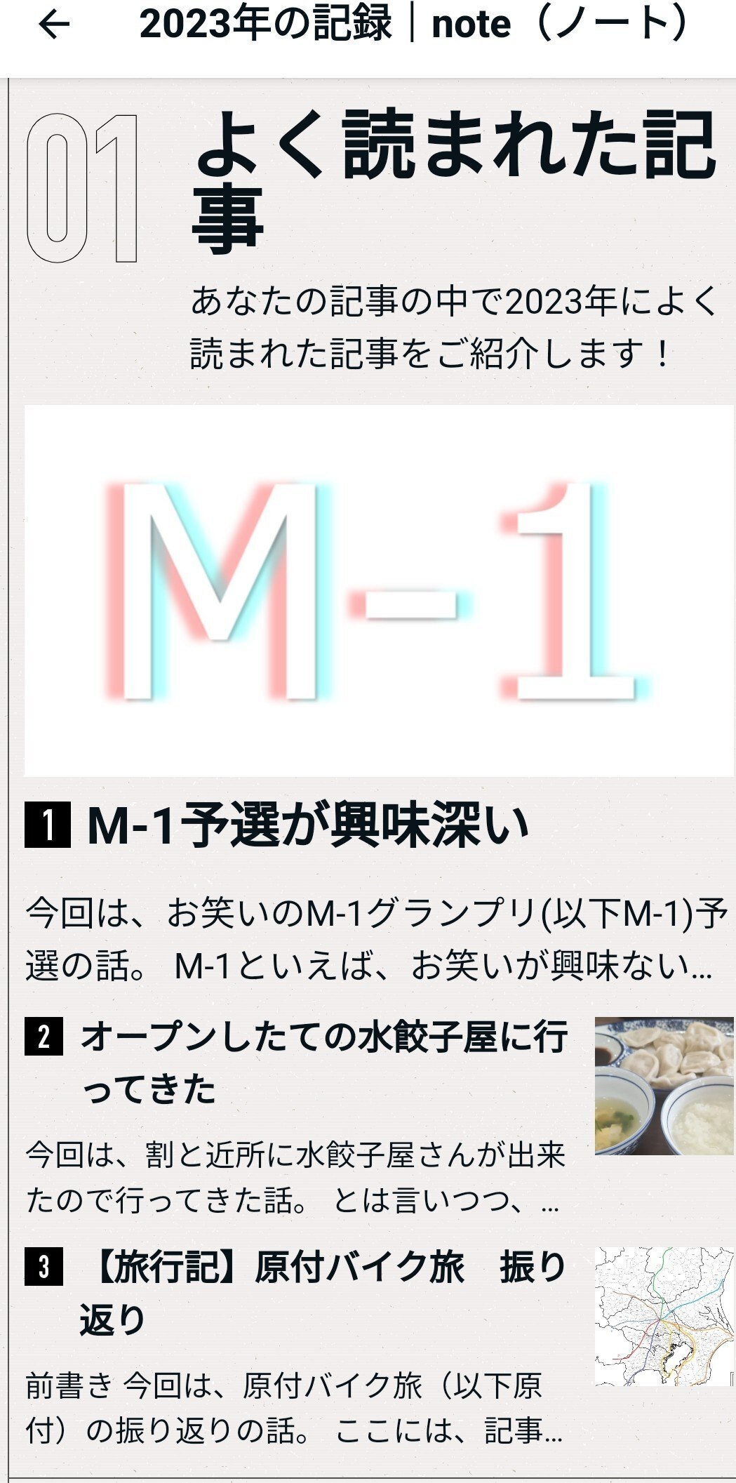 【振り返りnote】 2023年 noteまとめ｜春原美桜(miosuhara)