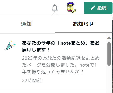 【note2023年の記録】takewoody＠学ぶことは人生のスパイス｜takewoody＠学ぶことは人生のスパイス