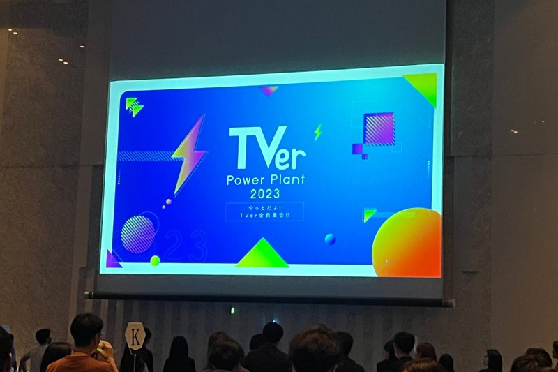 TVer HR BLOG 2023年ありがとうございました！｜TVer HR BLOG