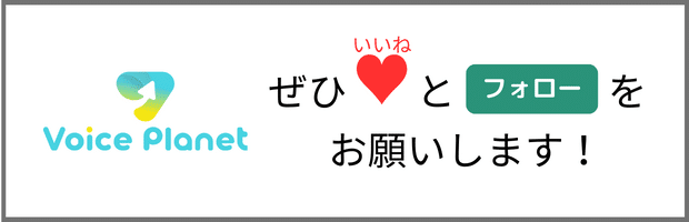 ボイスプラネットの参加メンバーに活動のカタチや想いを取材してみた！｜【公式】Voice Planet（ボイスプラネット）
