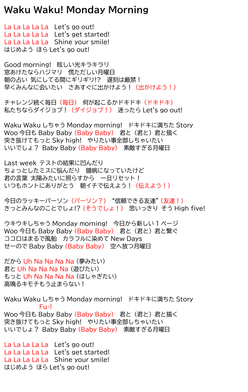 コール表：Waku Waku! Monday Morning｜虹の軌跡