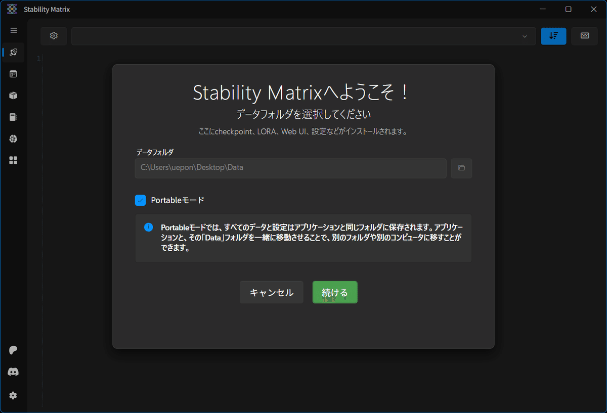 Stability MatrixでPCの状態をキープ！Stable Diffusionを手軽に導入しよう♪｜ueponx