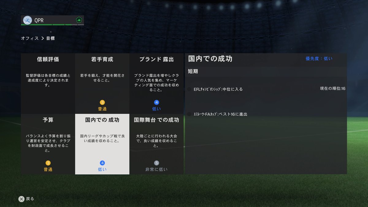 fc24 監督キャリア QPR 2｜にわか_LOL