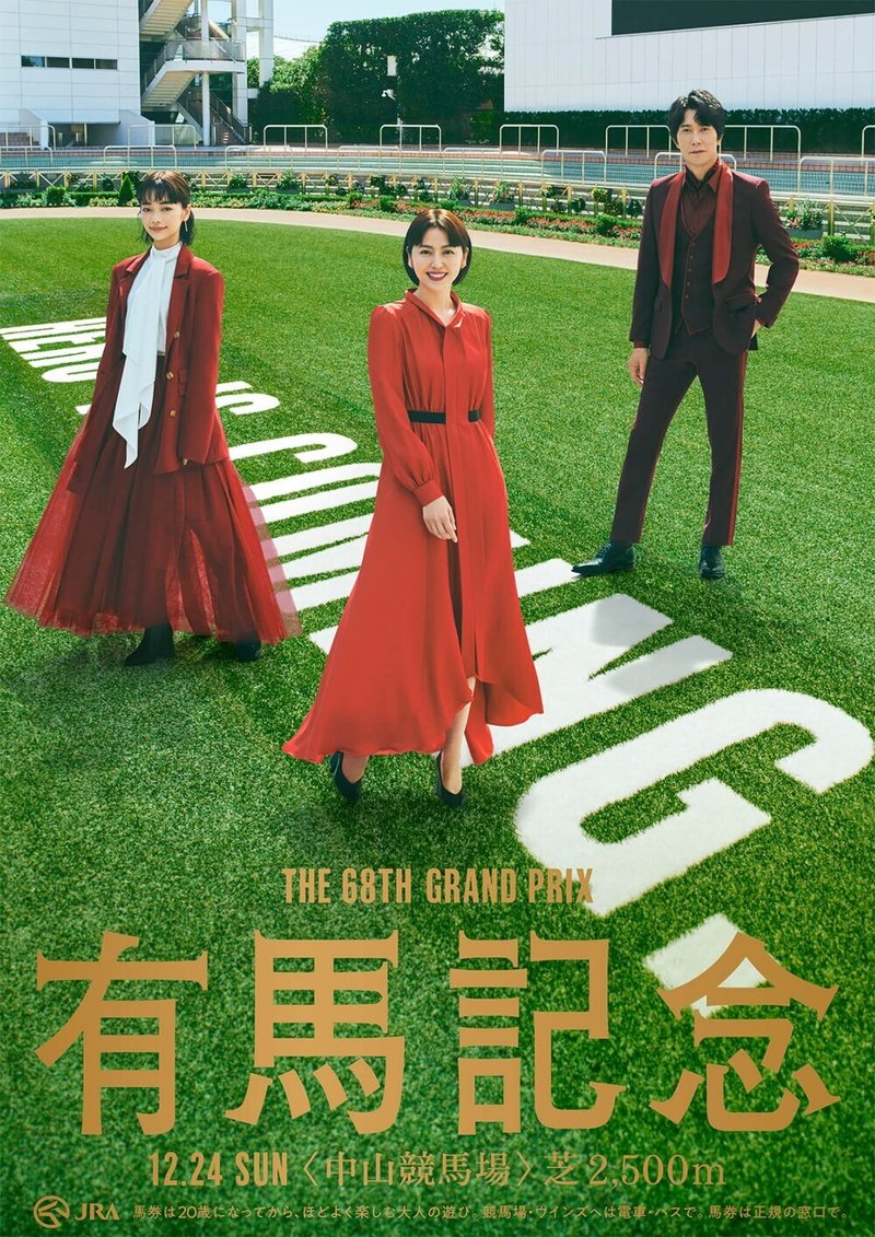 有馬記念2023サイン攻略5【プロモーションポスター解読】｜日本サイン競馬会