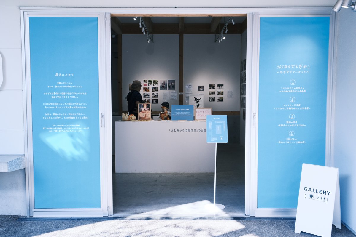 里親子と地域のつながりについて考える「365日のさとおやこ〜あおぞらマーケット〜」開催レポート【前編】｜世田谷の里親相談室 SETA-OYA