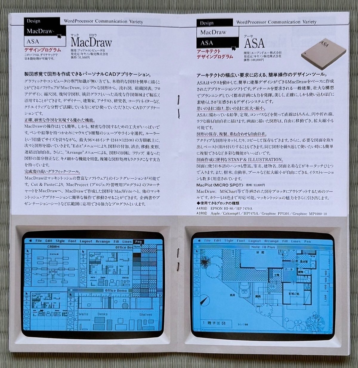 初期のMac用アプリ｜快技庵 高橋政明