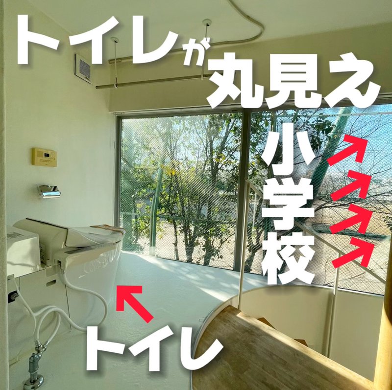 【トイレが丸見え、、】そんな激細物件を調査！！｜RoomPaのお姉さん