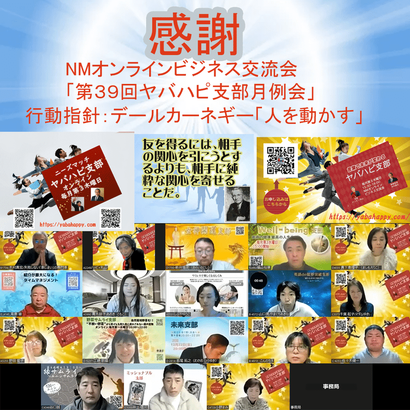 [言葉で未来が変わる『ヤバハピ支部月例会』]｜happy maruyama：ハッピィ丸山